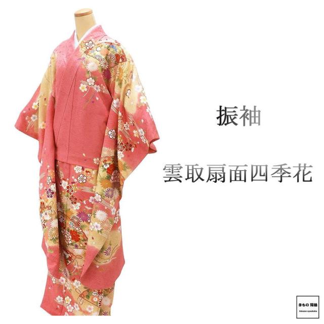 振袖 正絹 雲取 扇面 四季花 身丈170cm 裄丈69.5cm 中古 リサイクル 着物 e4107