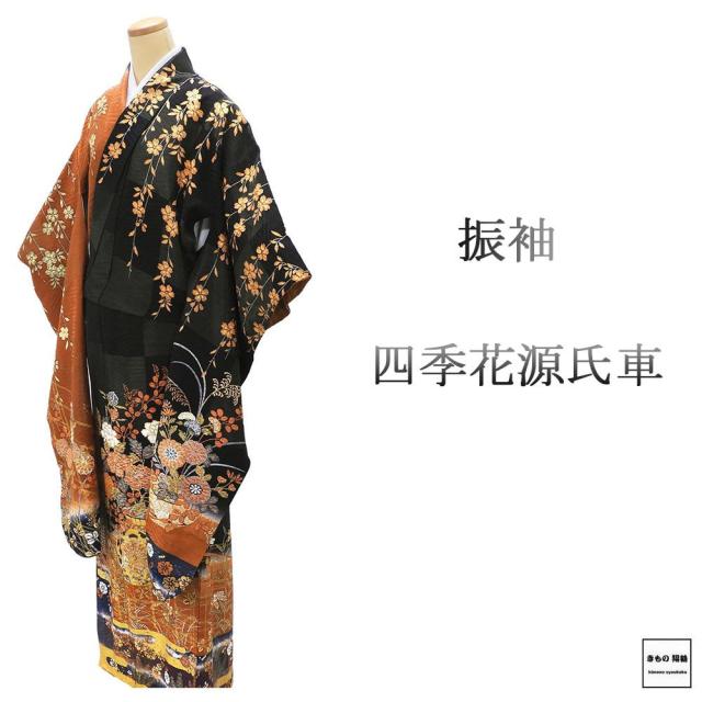 振袖 正絹 四季花 源氏車 身丈167cm 裄丈64.5cm 中古 リサイクル 着物 フォーマル 成人式 e4139