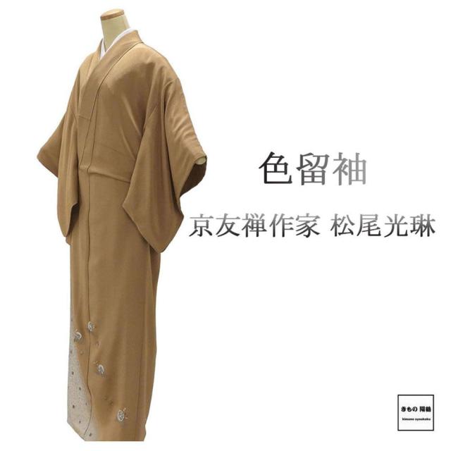 色留袖 未使用 正絹 松尾光琳 新派文様 身丈163.5cm 裄丈65cm 五三の桐 一つ紋 未着用 美品 新古品 未使用品 着物 フォーマル レディース f4047