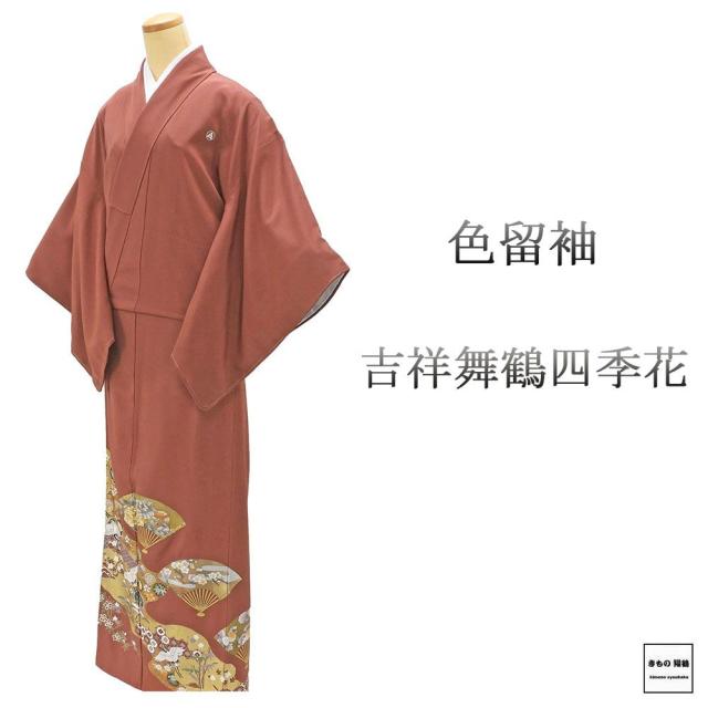 色留袖 未使用 正絹 吉祥 舞鶴 四季花 身丈157cm 裄丈65cm 丸に三つ星に一の字 五つ紋 未着用 美品 新古品 未使用品 着物 フォーマル レディース f4067