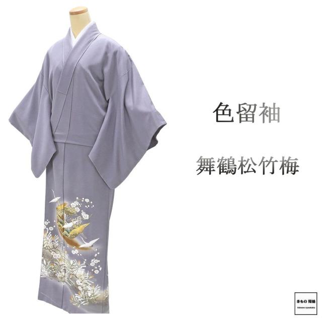 色留袖 未使用 正絹 舞鶴 松竹梅 身丈159cm 裄丈66.5cm 梅鉢 一つ紋 未着用 美品 新古品 未使用品 着物 フォーマル レディース f4087