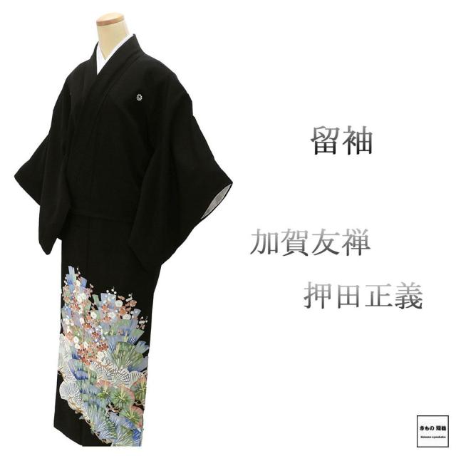 留袖 正絹 加賀友禅 押田正義作 身丈149cm 裄丈63.5cm 九曜に真向い月 黒留袖 リサイクル 着物 結婚式 披露宴 f4100