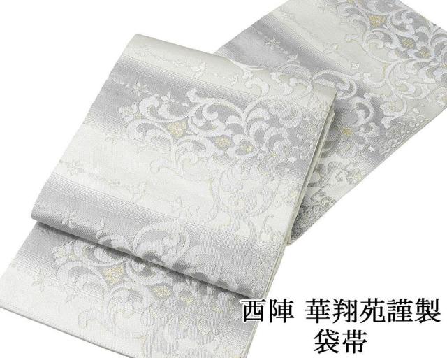 袋帯 新品 仕立て上がり 西陣 華翔苑謹製 唐花模様 袋帯 新品仕立済 パーティー g2920