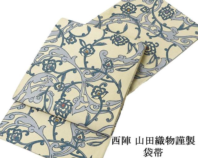 袋帯 新品 仕立て上がり 西陣 山田織物謹製 唐花 新品仕立済 パーティー g2952