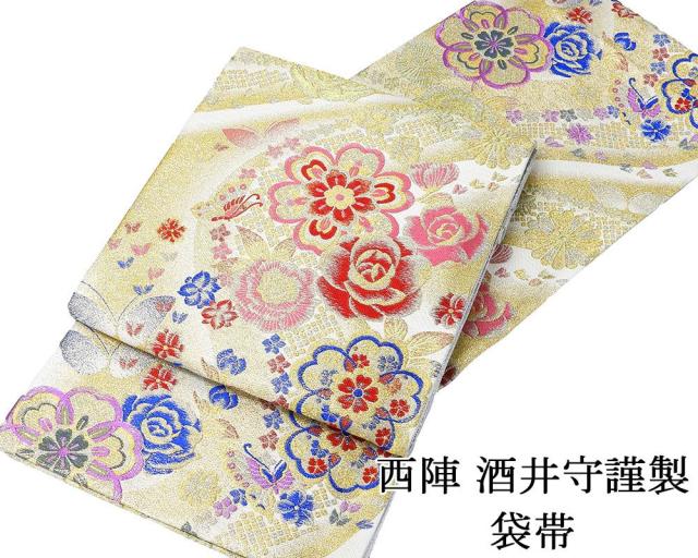 袋帯 新品 仕立て上がり 西陣 酒井守謹製 蝶々 薔薇 花 袋帯 新品仕立済 成人式 卒業式 パーティー 振袖 g2962