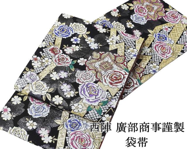 袋帯 新品 仕立て上がり 西陣 廣部商事謹製 薔薇 桜 花菱 袋帯 新品仕立済 成人式 卒業式 パーティー 振袖 g2976