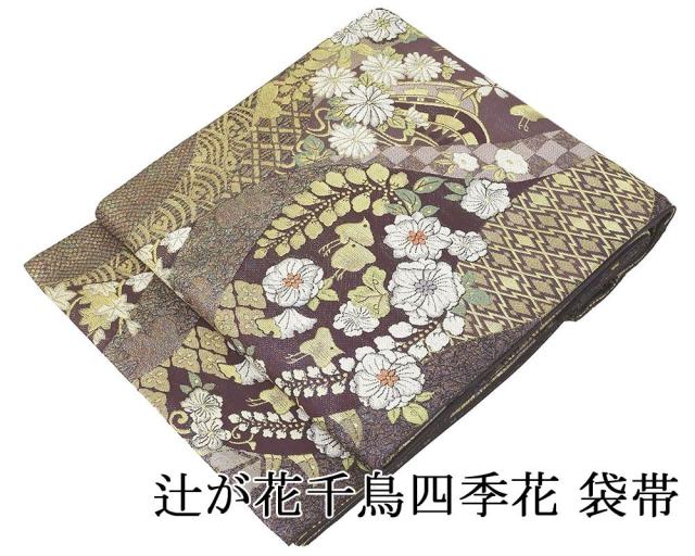 袋帯 正絹 辻が花 千鳥 四季花 礼装用 フォーマル 良品 中古 リサイクル g4106