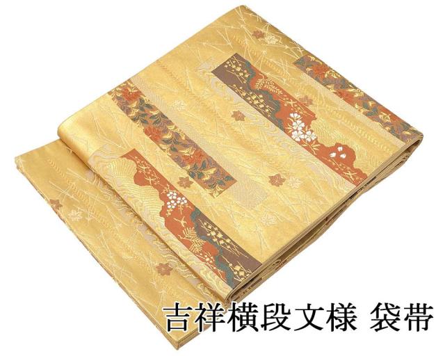 袋帯 正絹 吉祥横段 礼装用 フォーマル 良品 中古 リサイクル g4120