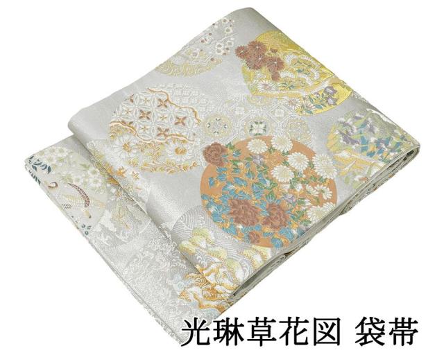 袋帯 未着用 正絹 光琳草花図 未使用 新古品 礼装用 フォーマル 未着用 美品 新古品 仕立て上がり 着物 g4185