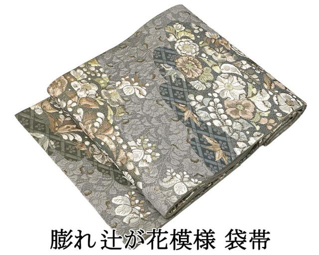 袋帯 未使用 正絹 辻が花 膨れ 未使用 新古品 礼装用 フォーマル 未着用 美品 新古品 仕立て上がり 着物 g4189