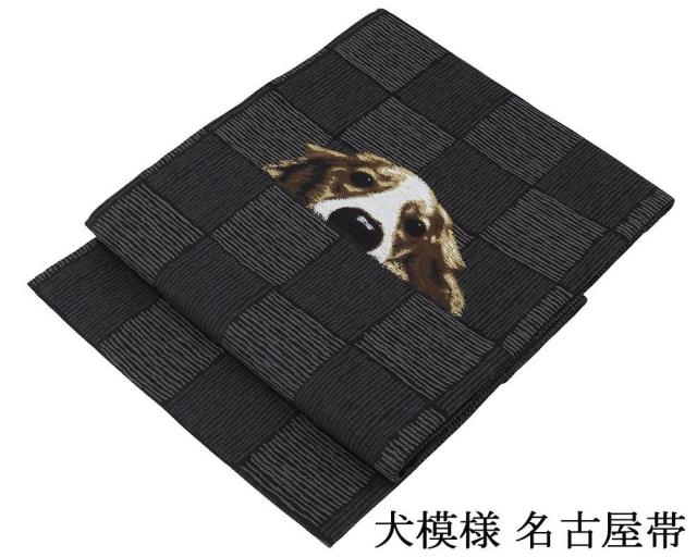 名古屋帯 新品 仕立て上がり 犬 スパニエル 骨 絹 名古屋帯 黒 カジュアル 仕立済み h3064