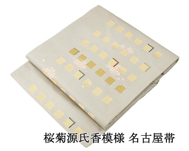 名古屋帯 新品 仕立て上がり 桜 菊 源氏香 九寸名古屋帯 日本製 仕立済み h3111