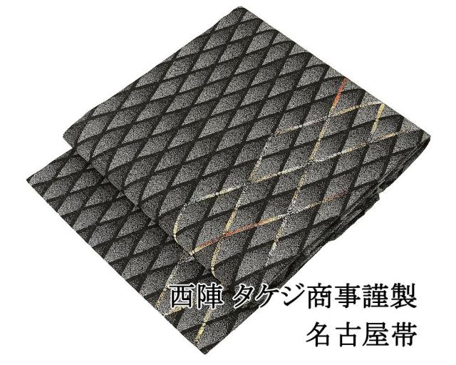 名古屋帯 新品 仕立て上がり 西陣 タケジ商事謹製 菱 九寸名古屋帯 日本製 仕立済み h3112