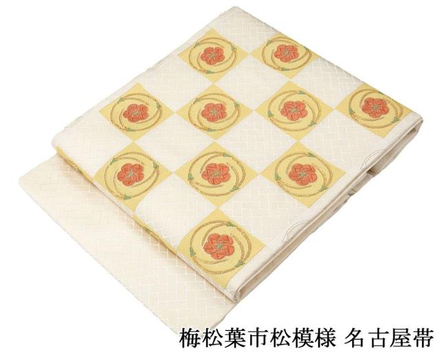 名古屋帯 新品 仕立て上がり 梅 松葉 市松 九寸名古屋帯 仕立済み h3149