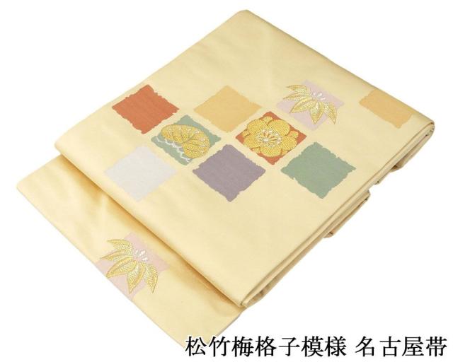 名古屋帯 新品 仕立て上がり 小難あり 松竹梅 格子 九寸名古屋帯 仕立済み h3151