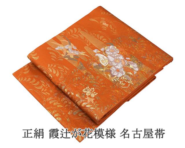 名古屋帯 未使用 正絹 霞 辻が花 未着用 美品 新古品 カジュアル 着物 h4043