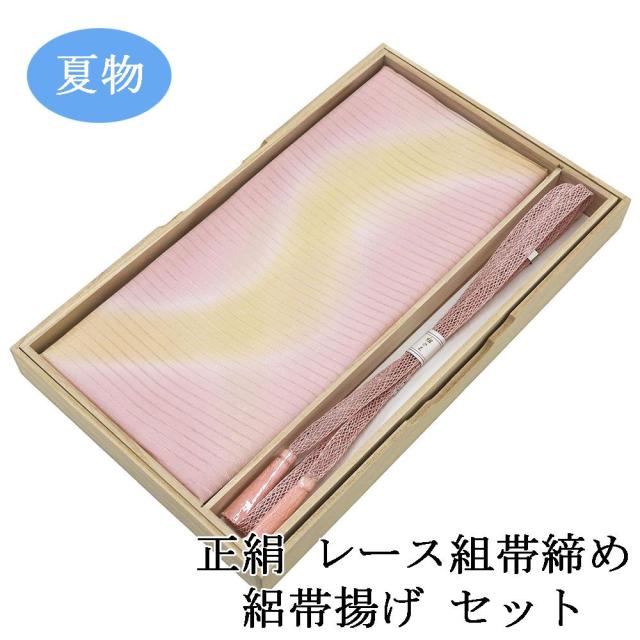 帯締め 帯揚げ 夏用 絽 新品 正絹 レース組 帯締め帯揚げセット 木箱入り 夏物 夏 セット 着物 o3426