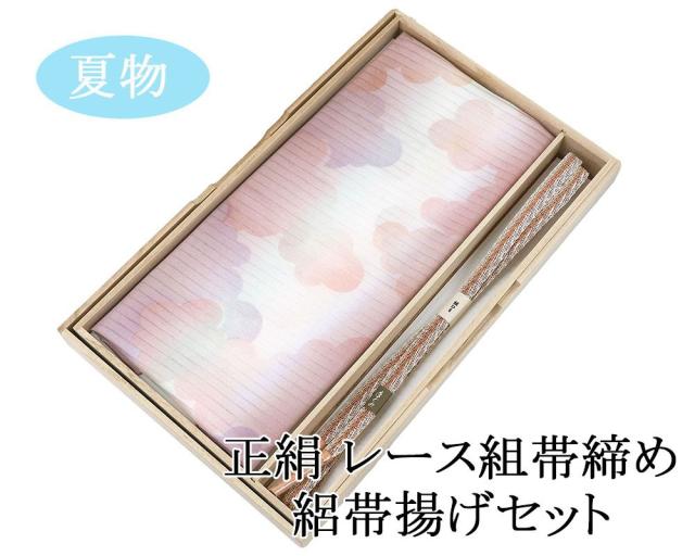 帯締め 帯揚げ 夏用 絽 新品 正絹 レース組 帯締め帯揚げセット 木箱入り 夏物 夏 セット 着物 o3440