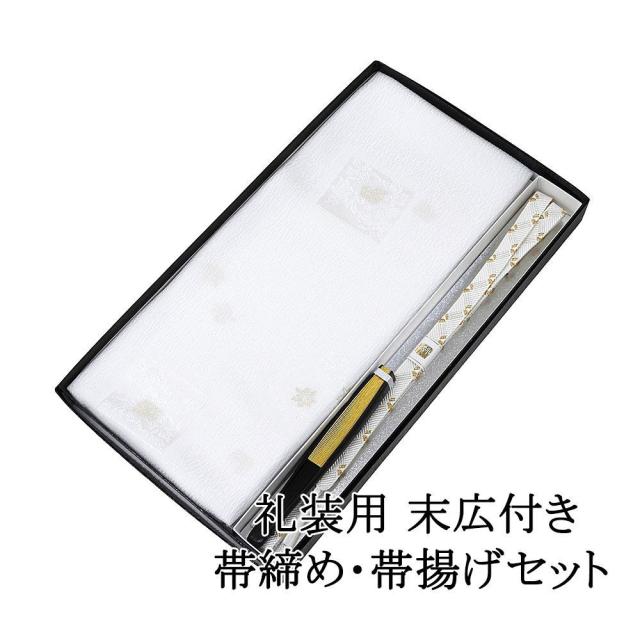 帯締め 帯揚げ 新品 正絹 留袖用 礼装用 日本製 末広 扇子 3点セット 結婚式 白 寿 化粧箱入り o3475