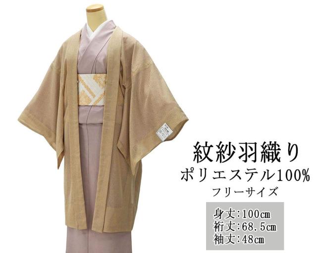 羽織 紋紗 薄物 洗える 羽織り 幾何学 新品 仕立上がり ポリエステル ちりよけ 単衣 長羽織 コート レディース フリーサイズ 着物 p3330