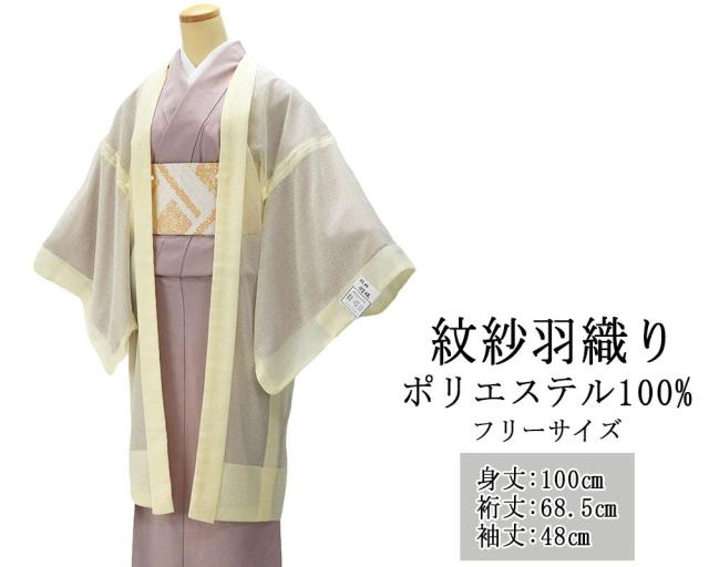 羽織 紋紗 薄物 洗える 羽織り 幾何学 新品 仕立上がり ポリエステル ちりよけ 単衣 長羽織 コート レディース フリーサイズ 着物 p3331