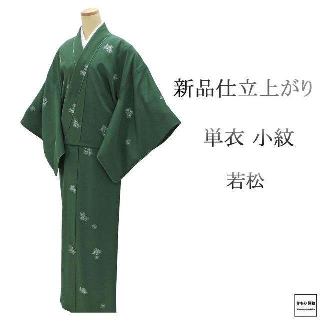 単衣 小紋 新品 仕立上がり 正絹 若松 身丈164.5cm 裄丈68.5cm 仕立済 着物 wc5002