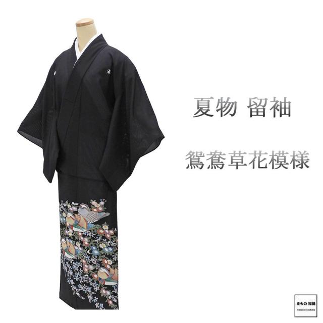 夏物 絽留袖 正絹 鴛鴦 草花 身丈155cm 裄丈66cm 丸に渡辺星 五つ紋 黒留袖 夏物 美品 中古 リサイクル 着物 結婚式 wf0002