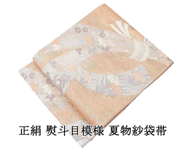 夏帯 袋帯 未使用品 紗 正絹 仕立て上がり ピンク 熨斗目 未着用 新古品 夏物 夏用 y0253