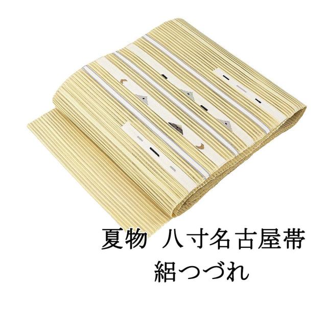 夏帯 名古屋帯 絽綴れ 正絹 仕立て上がり 卵色 横縞 幾何学 新品 夏八寸帯 八寸 夏用 絽つづれ y2898