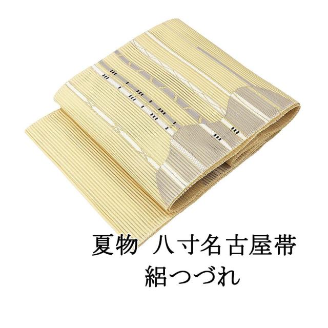 夏帯 名古屋帯 絽綴れ 正絹 仕立て上がり 卵色 横縞 幾何学 新品 夏八寸帯 八寸 夏用 絽つづれ y2904