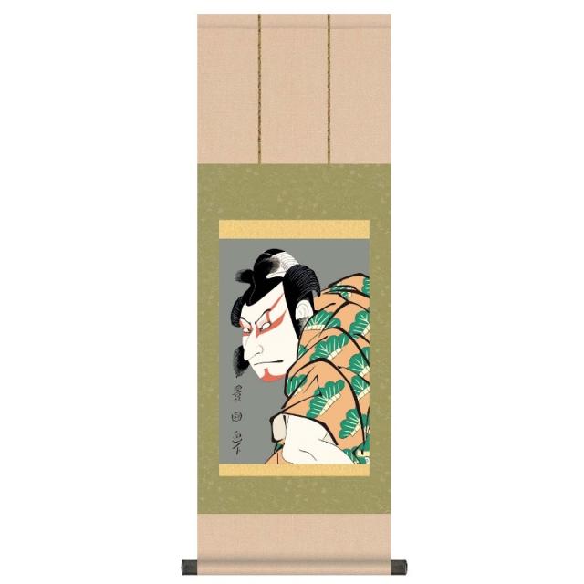 [掛軸] 浮世絵 役者絵 【中村仲蔵の松王丸】 歌川豊国 [G2-085S] 飾りスタンド付き【代引き不可】の通販はau PAY マーケット - 人形のゆめさき au PAY マーケット店 ...