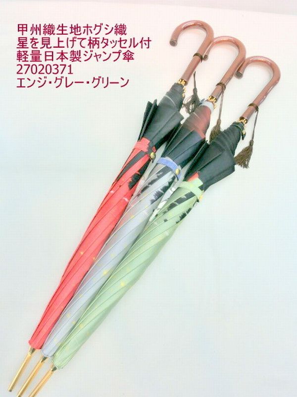 雨傘 傘 ファッション小物 レディースファッション 長傘 婦人 甲州織生地 ホグシ織 星を見上げて柄 タッセル付手元 軽量 日本製傘 甲州