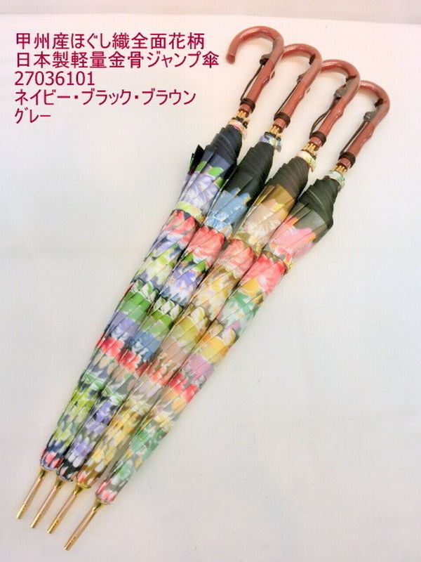 雨傘 傘 ファッション小物 レディースファッション 長傘 婦人 甲州産 ほぐし織 全面花柄 日本製傘 軽量 金骨 ジャンプ雨傘 甲州 山梨県