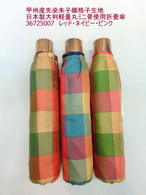雨傘 傘 ファッション小物 レディースファッション 折畳傘 婦人 甲州産 先染 朱子織 格子生地 日本製傘 大判 軽量 丸ミニ骨使用 山梨県