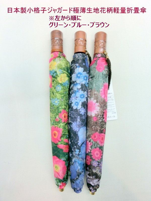 雨傘 傘 ファッション小物 レディースファッション 折畳傘 婦人 日本製 小格子 ジャガード 極薄生地 花柄 軽量 高級感ある 軽量骨