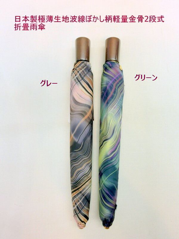 雨傘 傘 ファッション小物 レディースファッション 折畳傘 婦人 日本製 極薄生地 転写プリント 波線ぼかし柄 2段式 折畳雨傘 折り畳み