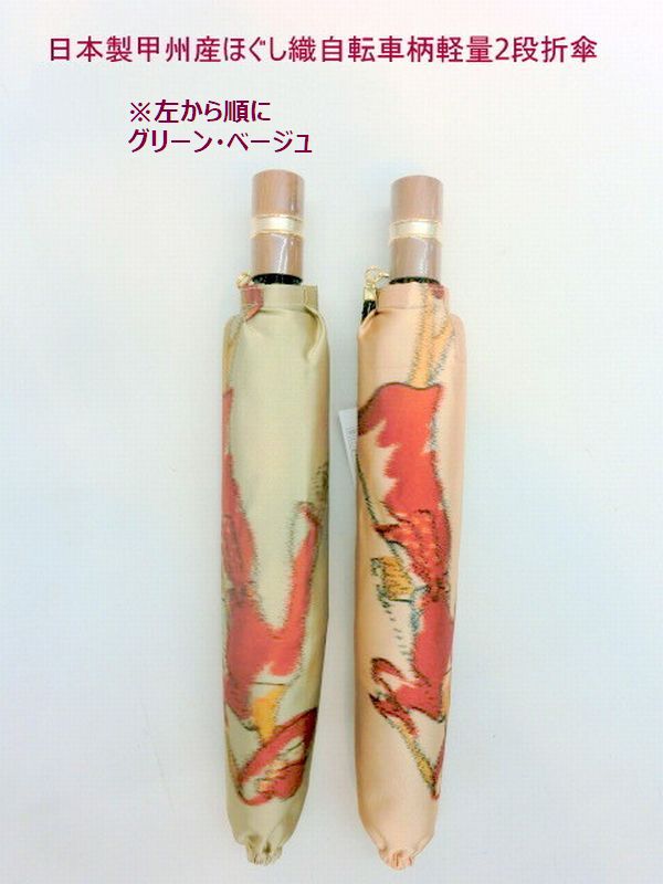 雨傘 傘 ファッション小物 レディースファッション 折畳傘 婦人 日本製傘 甲州産 ほぐし織 自転車柄 軽量 2段折傘 甲州 山梨県 軽量骨