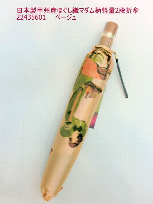 雨傘 傘 ファッション小物 レディースファッション 折畳傘 婦人 日本製傘 甲州産 S巾 ほぐし織 マダム柄 軽量 2段折傘 甲州 山梨県 2段