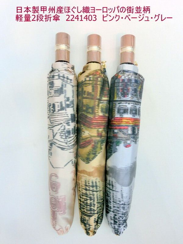 雨傘 傘 ファッション小物 レディースファッション 折畳傘 婦人 日本製傘 甲州産 ほぐし織 ヨーロッパの街並柄 軽量 2段折傘 甲州 2段