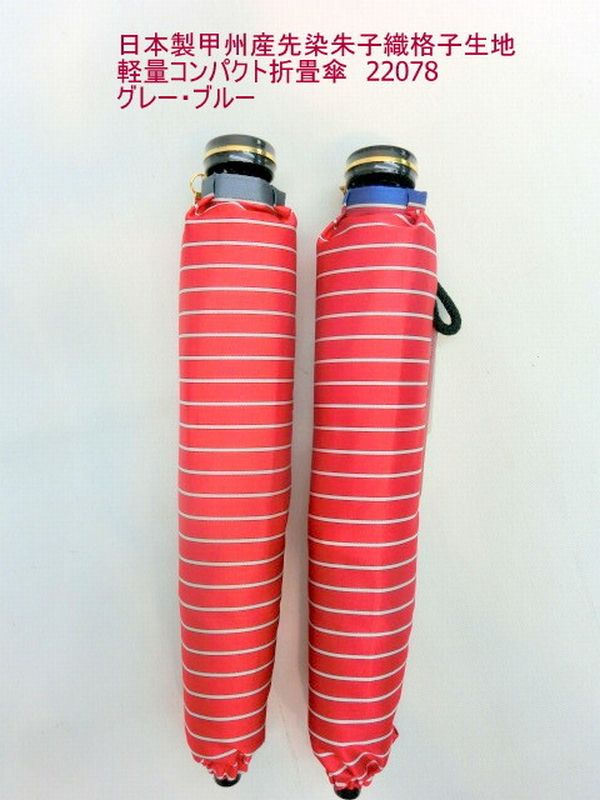 雨傘 傘 ファッション小物 レディースファッション 折畳傘 婦人 日本製傘 甲州産 先染 朱子織 格子生地 軽量 コンパクト 山梨県 織物