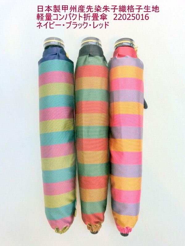 雨傘 傘 ファッション小物 レディースファッション 折畳傘 婦人 日本製傘 甲州産 先染 朱子織 格子生地 軽量 コンパクト 山梨県 織物