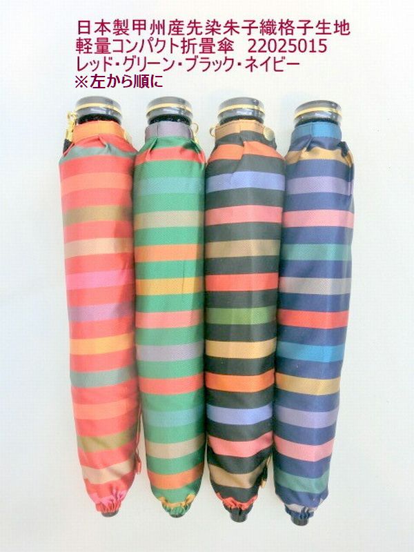 雨傘 傘 ファッション小物 レディースファッション 折畳傘 婦人 日本製傘 甲州産 先染 朱子織 格子生地 軽量 コンパクト 山梨県 織物