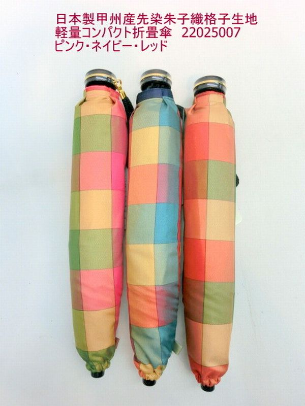 雨傘 傘 ファッション小物 レディースファッション 折畳傘 婦人 日本製傘 甲州産 先染 朱子織 格子生地 軽量 コンパクト 山梨県 織物