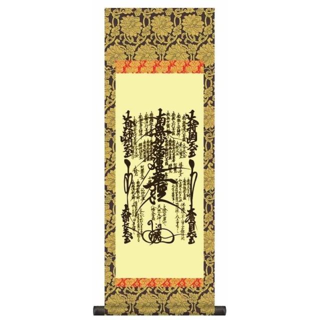 法要掛軸 曼荼羅 （日蓮宗） 吉田清悠 掛軸単品 [大] [H6-064-dt]【代引き不可】の通販はau PAY マーケット - 人形のゆめさき au PAY マーケット店 | au PAY ...