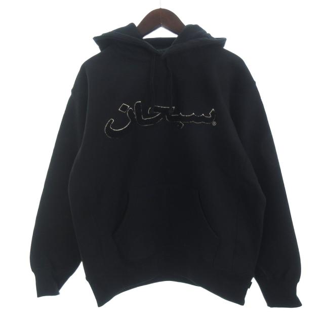 【中古】シュプリーム Arabic Logo Hooded Sweatshirt パーカー スウェット 長袖 裏起毛 刺繍 コットン ブラック S