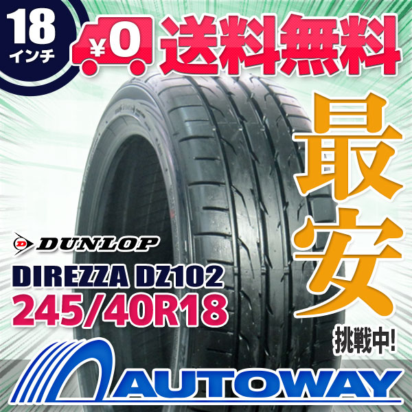 サマータイヤ 245/40R18 97W XL DUNLOP ダンロップ DIREZZA DZ102 の通販はau PAY マーケット - 輸入タイヤ通販AUTOWAY | au PAY ...