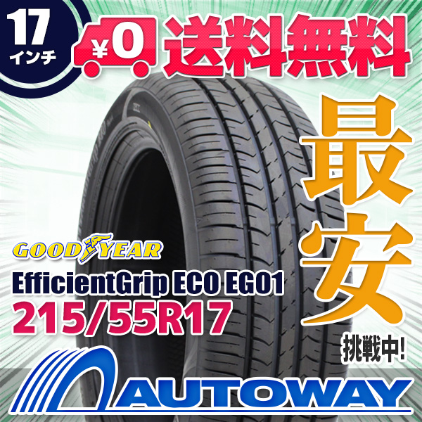 サマータイヤ GOODYEAR グッドイヤー EfficientGrip ECO EG01 215/55R17の通販はau PAY マーケット ...