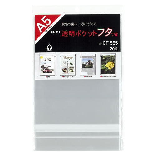 コレクト 透明ポケット フタつき A5 CF-555【返品・交換・キャンセル不可】【イージャパンモール】の通販はau PAY マーケット ...