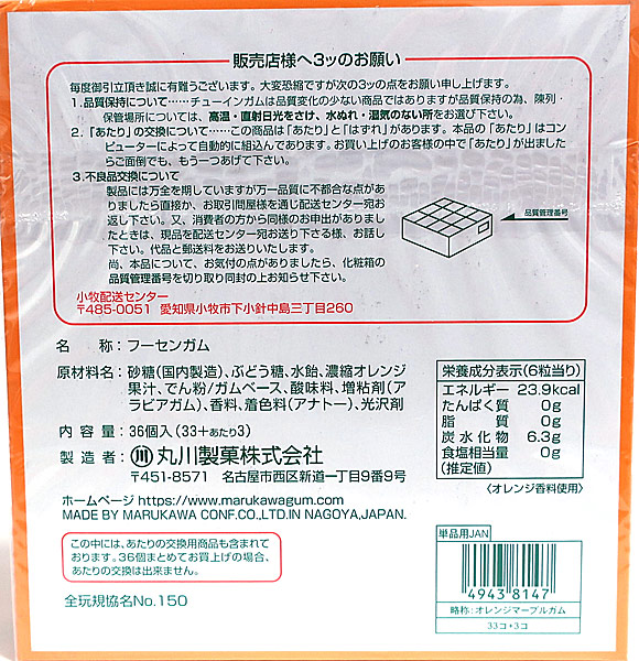 ☆まとめ買い☆ 丸川 オレンジマーブルガム 33個 ×24個【イージャパン