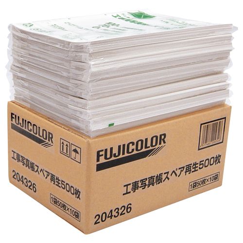フジカラー工事用写真帳L　スペア台紙業務用パック　1パック(500枚)